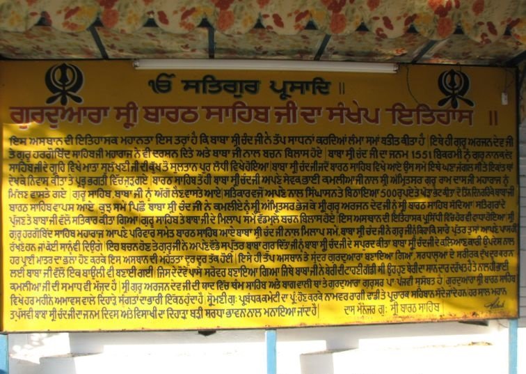Gurdwara Sri Barth Sahib | Discover Sikhism