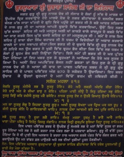 Gurdwara Sri Chaubara Sahib Chintanwala | Discover Sikhism