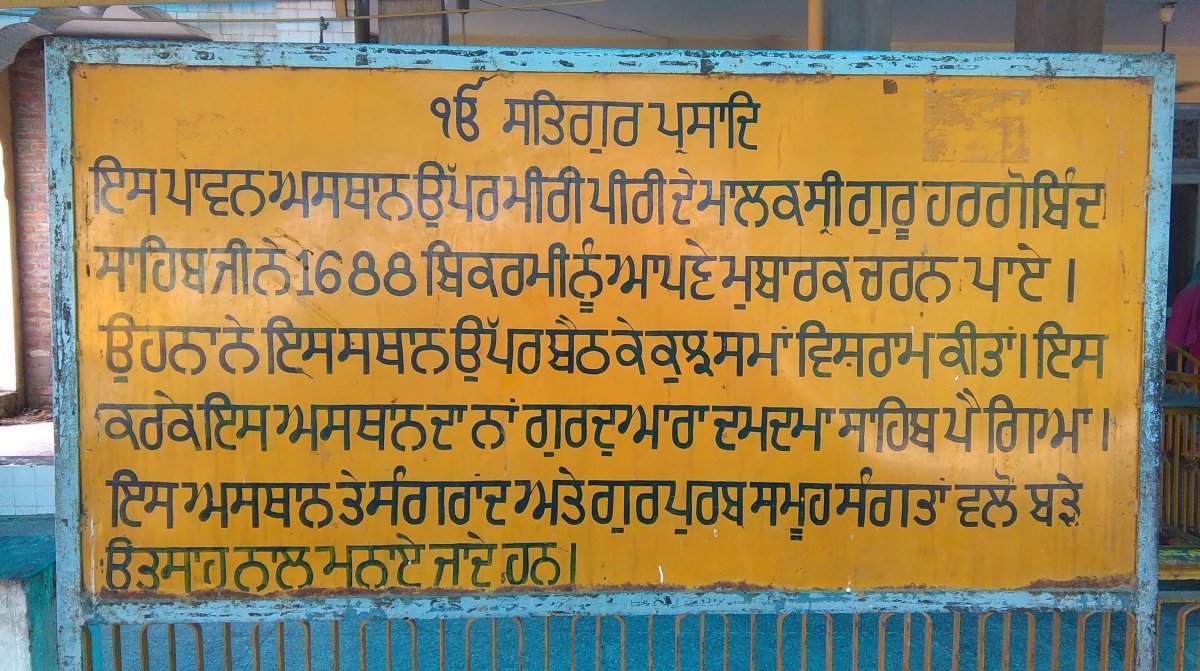 Gurdwara Sri Damdama Sahib Dehlon | Discover Sikhism