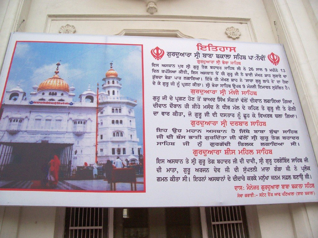 Gurdwara Sri Darbar Sahib Baba Bakala | Discover Sikhism