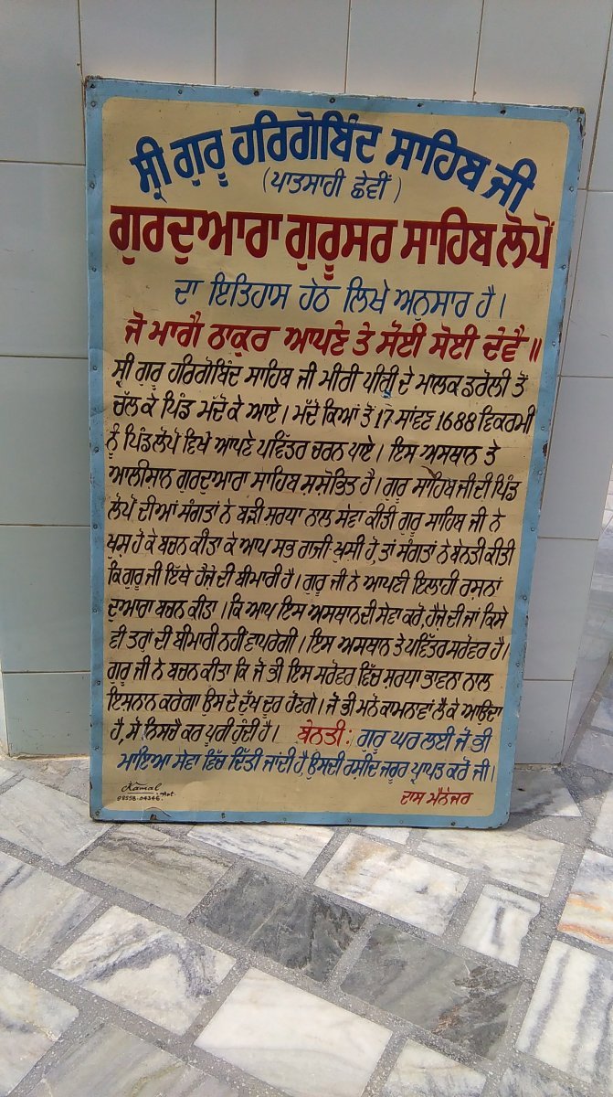 Gurdwara Sri Gurusar Sahib Lopon | Discover Sikhism