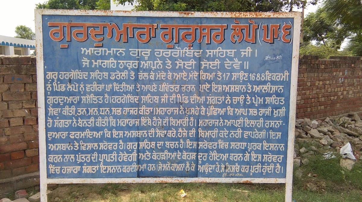 Gurdwara Sri Gurusar Sahib Lopon | Discover Sikhism