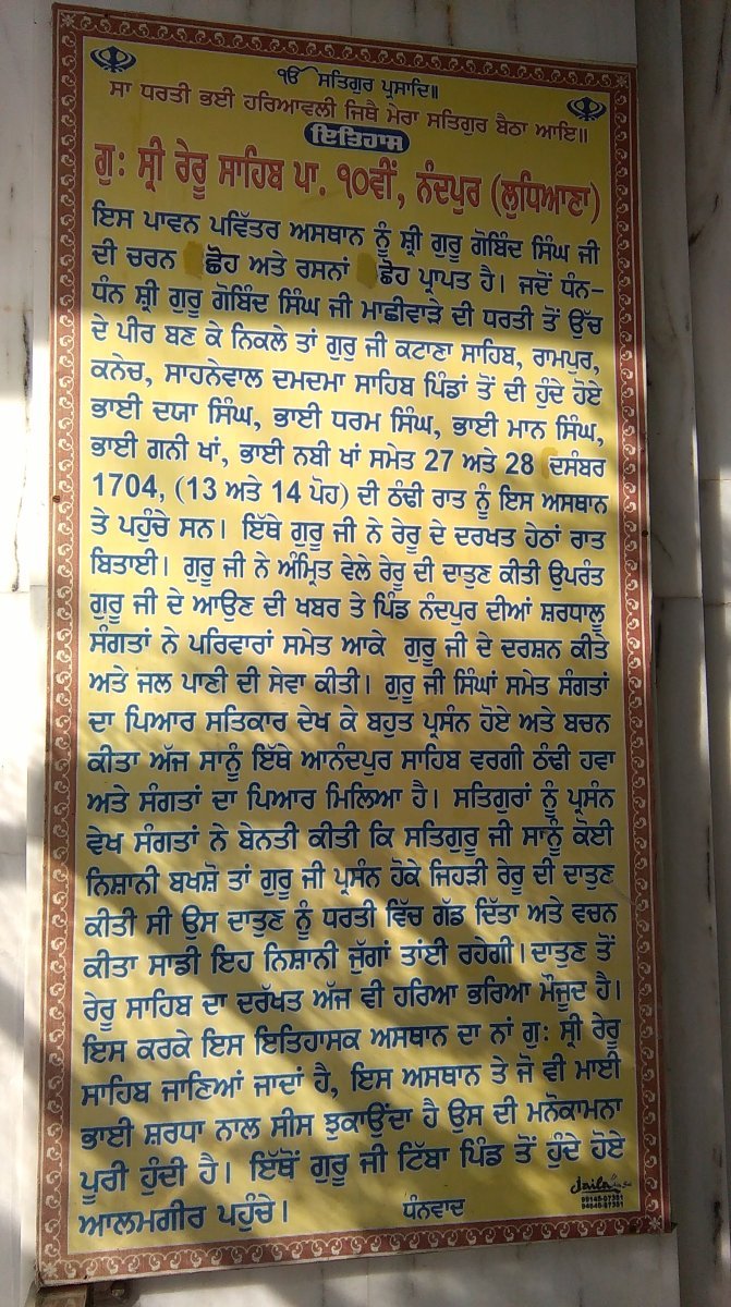 Gurdwara Sri Reru Sahib Nandpur | Discover Sikhism
