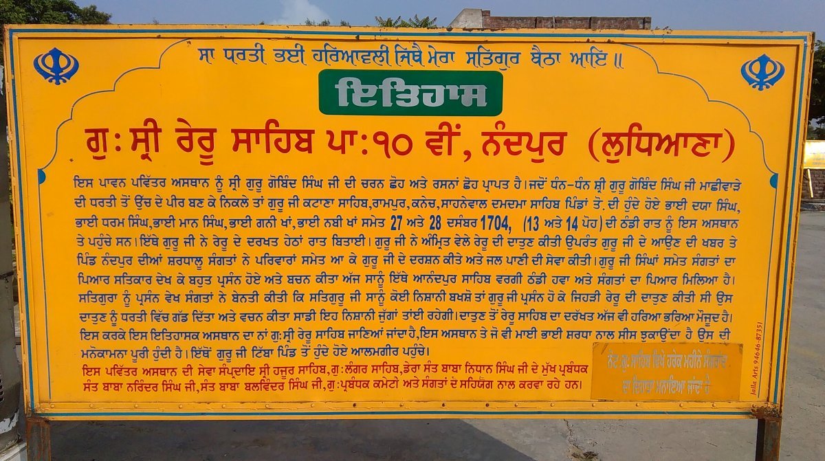 Gurdwara Sri Reru Sahib Nandpur | Discover Sikhism